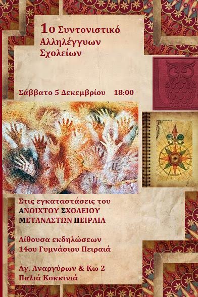 Κάλεσμα για την πρώτη συνέλευση του συντονιστικού των αλληλέγγυων ...