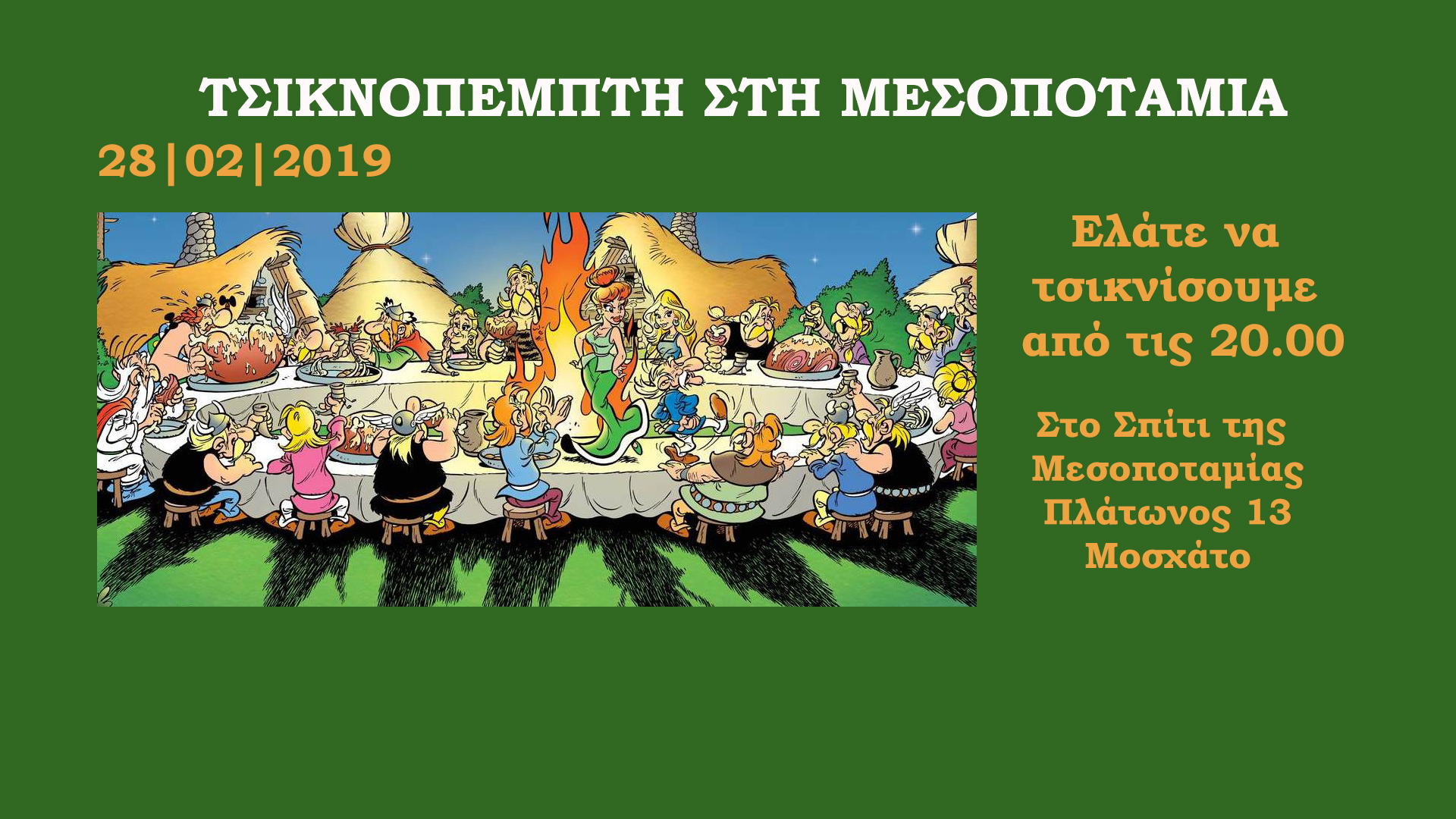 Τσικνοπέμπτη στη Μεσοποταμία – ΜΕΣΟΠΟΤΑΜΙΑ