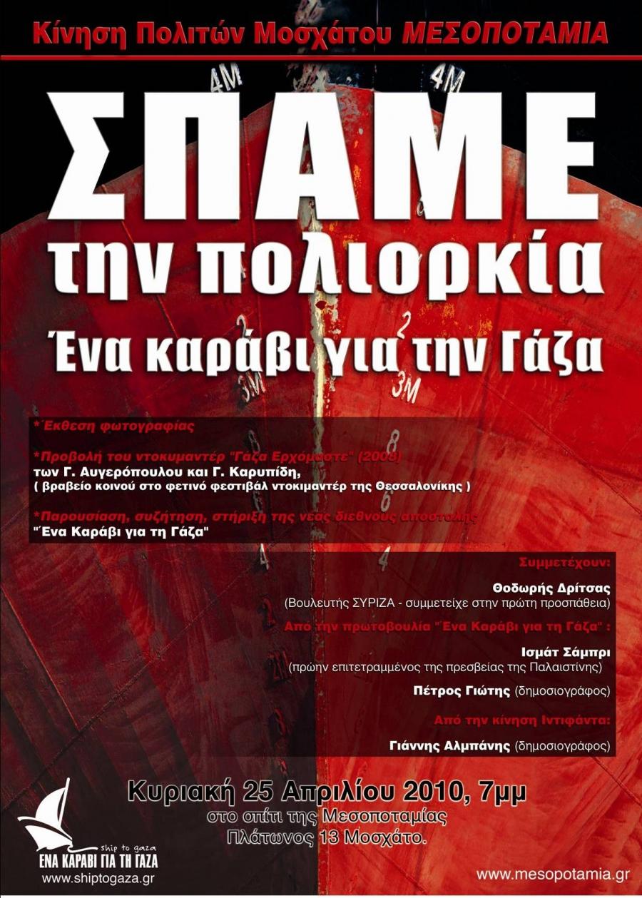 Αλληλέγγυο Σχολείο: Κάλεσμα για εθελοντές – ΜΕΣΟΠΟΤΑΜΙΑ